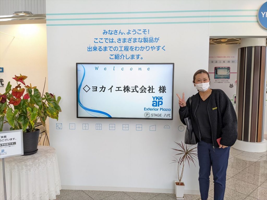 P-STAGE八代視察（YKK-AP九州製造所内） | ヨカイエ社員ブログ